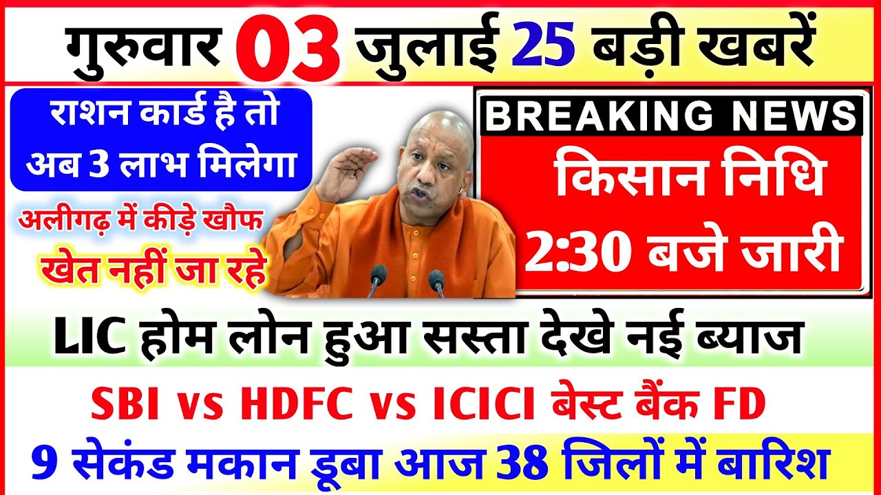 03 July 2025 Up News Uttar Pradesh Ki Taja Khabar Mukhya Samachar ...