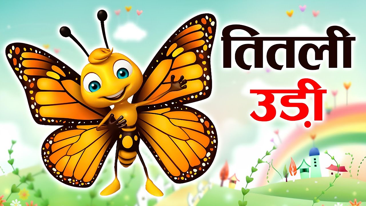 Titli Udi Bus Me Chadi - तितली उड़ी | Hindi Rhymes For Childrens ...