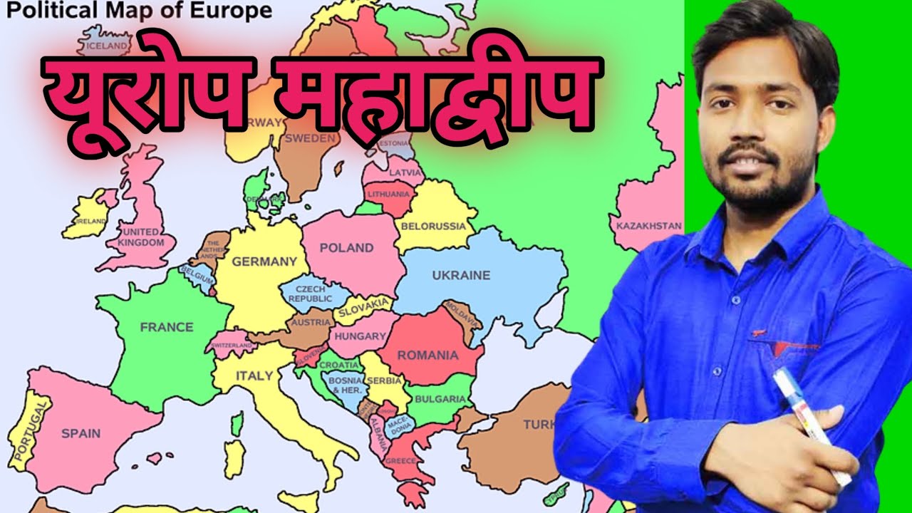 यूरोप महाद्वीप || Europe Mahadeep By Khan Sir || Europe Continent - YouTube
