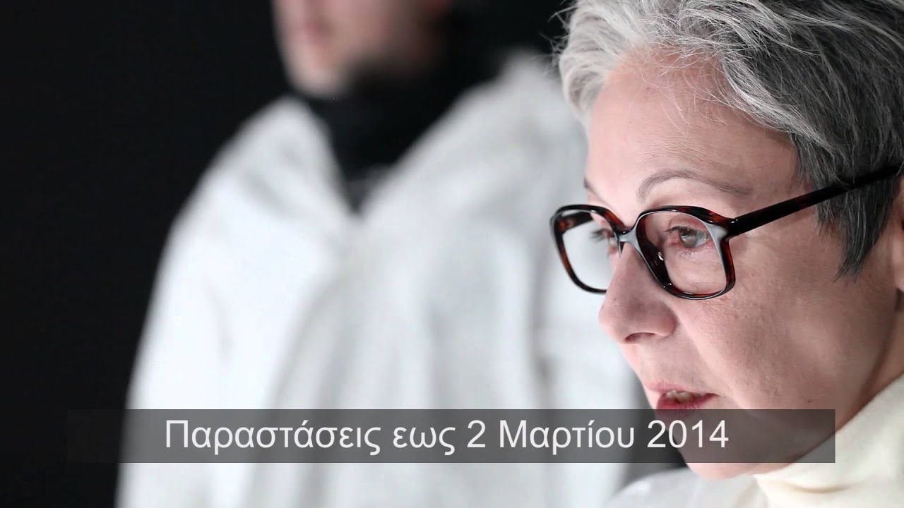 "Παραλλαγές Θανάτου" του Γ. Φόσσε στο θέατρο Πορεία, σκηνοθεσία Γ ...