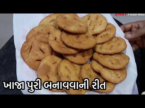 Khaja Puri - खाजा पुरी - Flaky khaja Puri - Surati Recipe - Gujarati ...