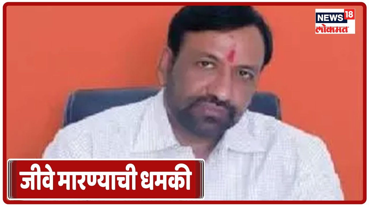 Breaking News : शिवसेना नेते VIjay Chougule यांना जीवे मारण्याची धमकी ...