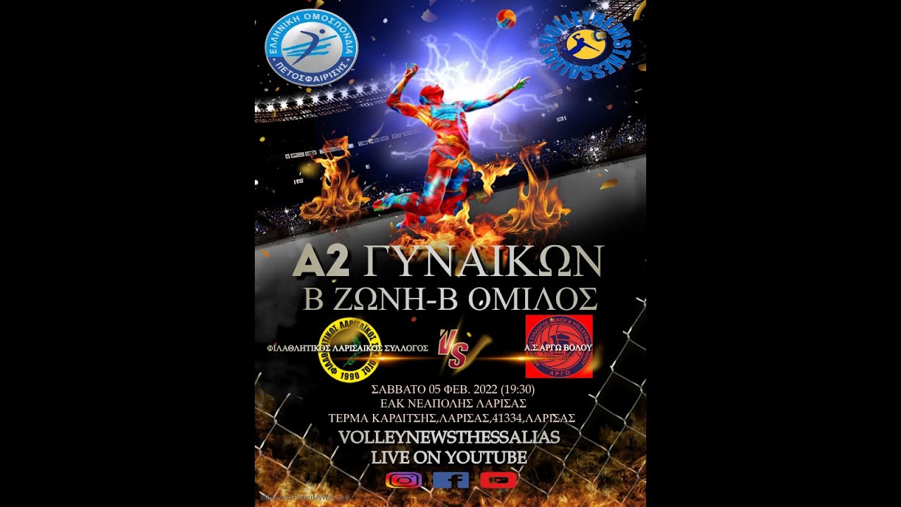 ΦΙΛΑΘΛΗΤΙΚΟΣ ΛΑΡΙΣΑΙΚΟΣ ΣΥΛΛΟΓΟΣ - Α.Σ.ΑΡΓΩ ΒΟΛΟΥ (Α2 ΓΥΝΑΙΚΩΝ) ΣΑΒΒΑΤΟ ...