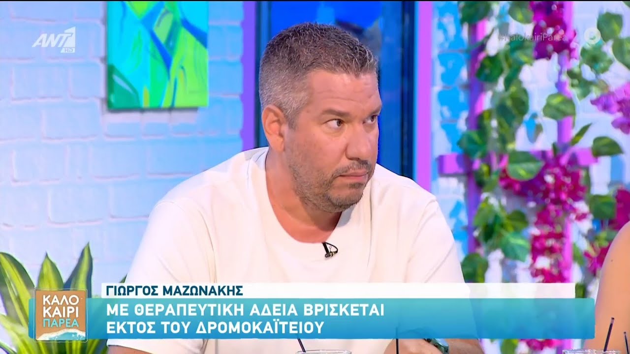 Η υπόθεση Σφακιανάκη ήταν στημένη - YouTube