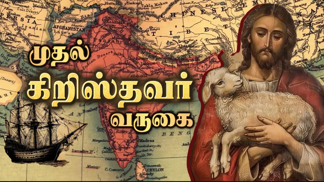 கி.பி. 52ல் ஆரம்பித்த கிறிஸ்தவம் இந்தியாவில் இன்று வரை | Christianity ...