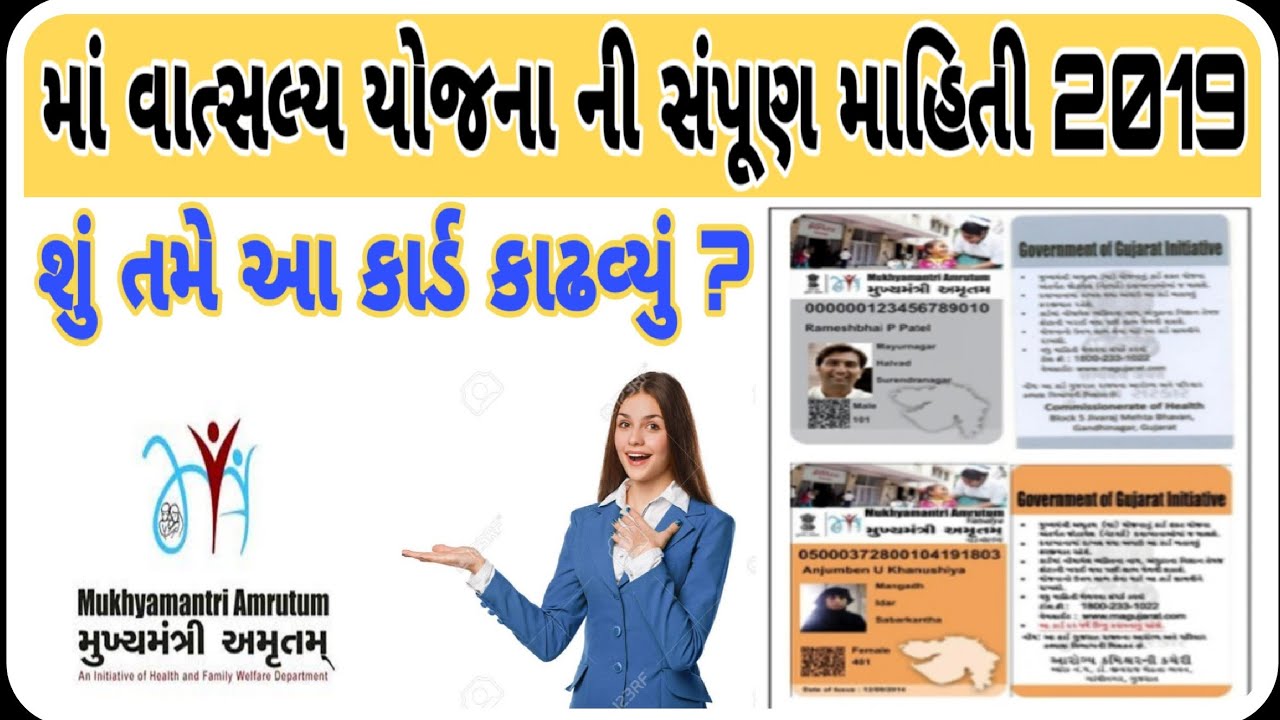 Mukhyamantri Ma Vatshaly Yojana 2019 All Information Gujrati || Maa ...