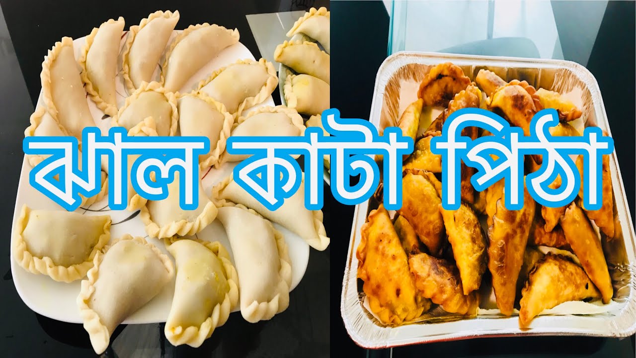 ঝাল কাটা পিঠা ।Jhal Kata Pitha Recipe. - YouTube