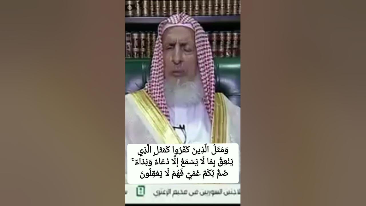 يَنْعِقُ بِمَا لَا يَسْمَعُ إِلَّا دُعَاءً وَنِدَاءً ۚ صُمٌّ بُكْمٌ
