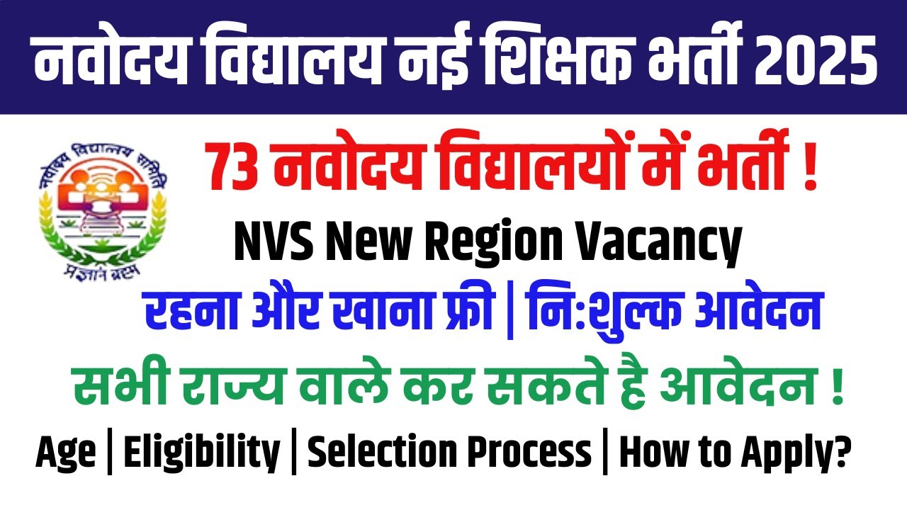 Navodaya Vidyalaya Vacancy 2025 | NVS New Region Vacancy | NVS Teacher ...