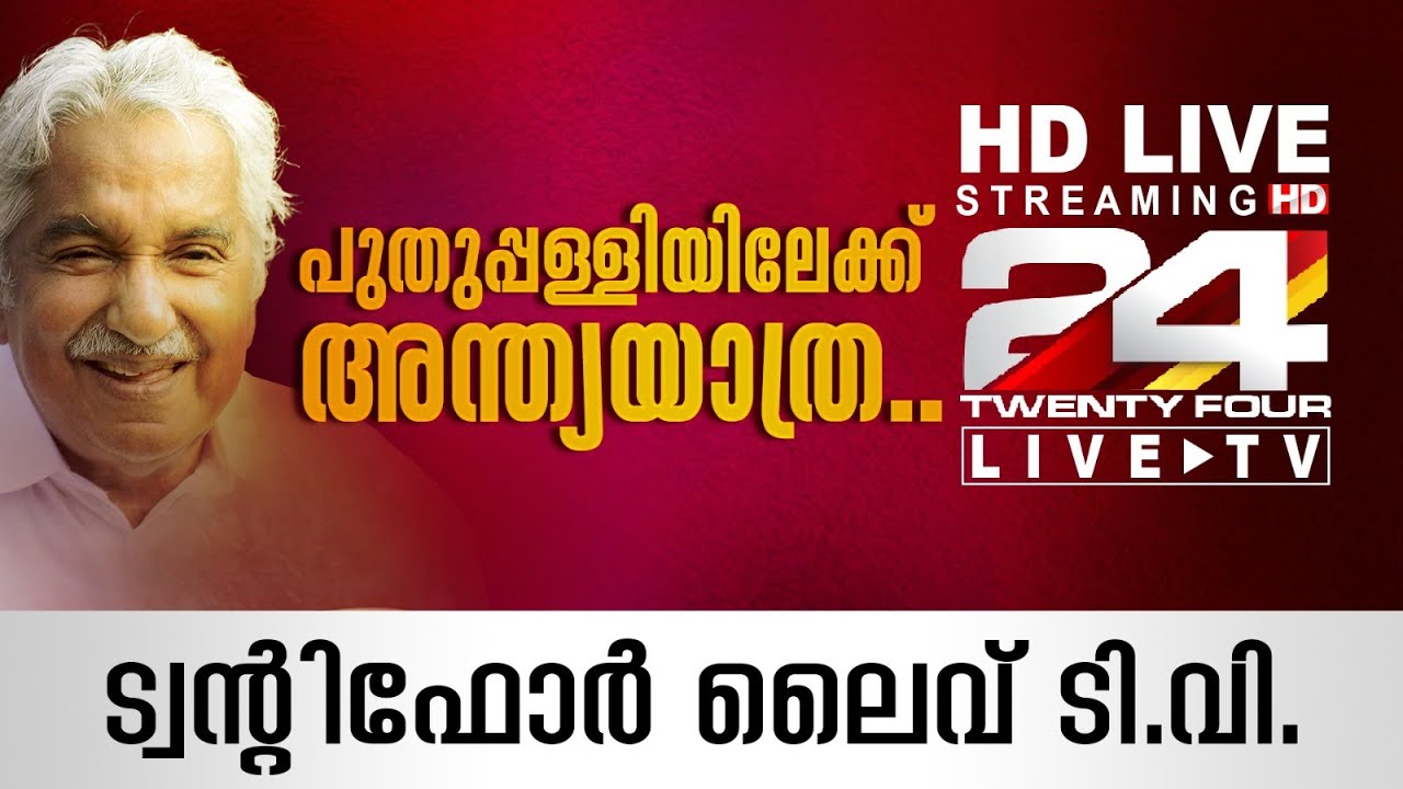 24 News Live TV | Oommen Chandy | Malayalam News Live | HD News Live ...