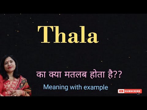 Thala meaning l meaning of thala l thala ka matlab Hindi mein kya hota ...