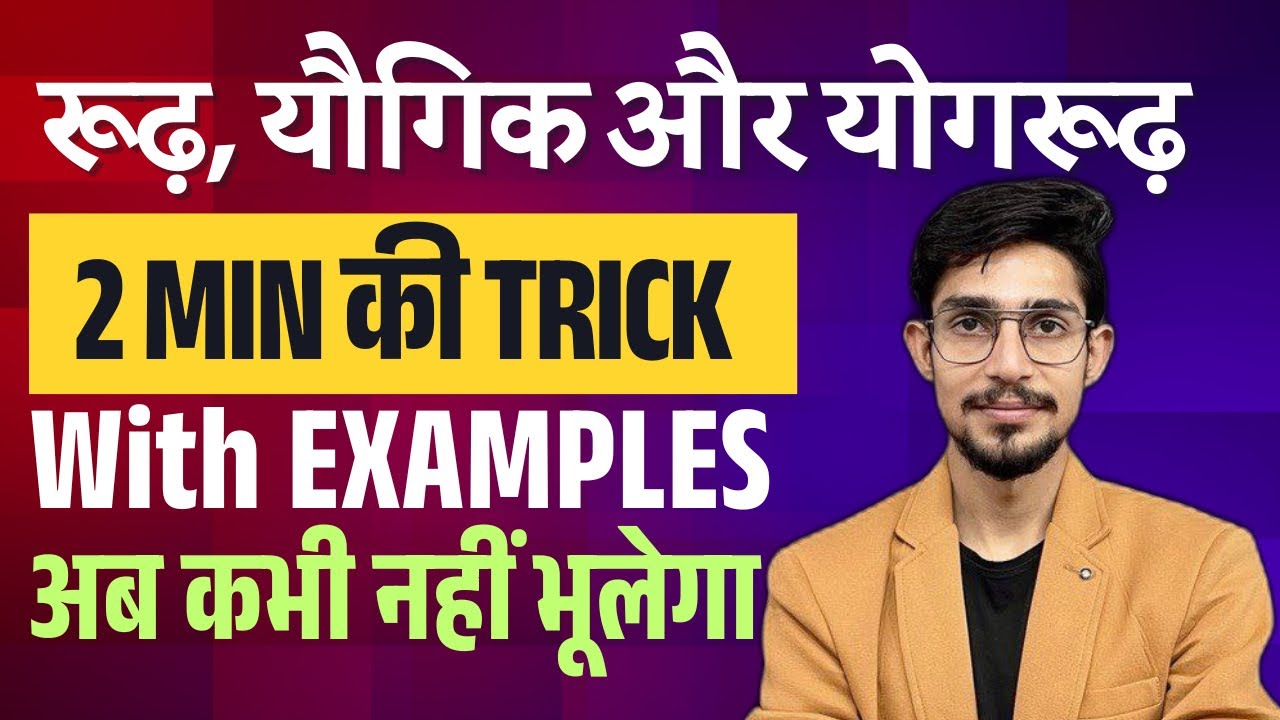rachna ke adhaar par shabd bhed | Hindi grammar | - YouTube