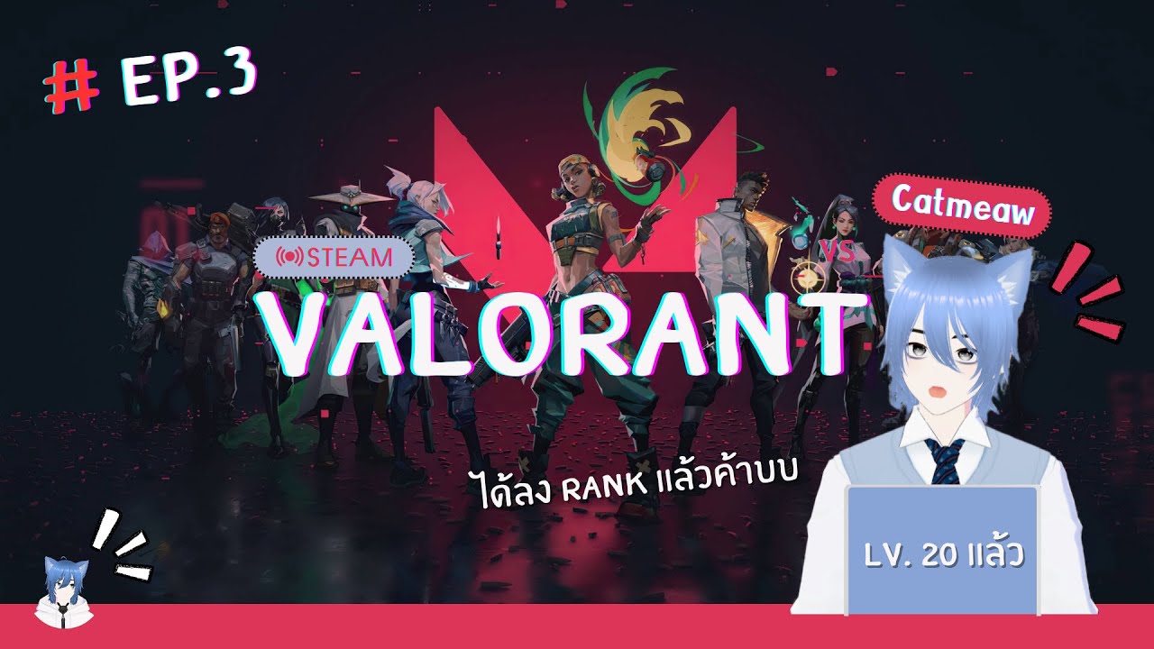 ลง Rank ได้แล้วค้าบบบ | Cat Meaw. | LIVE Valorant - YouTube
