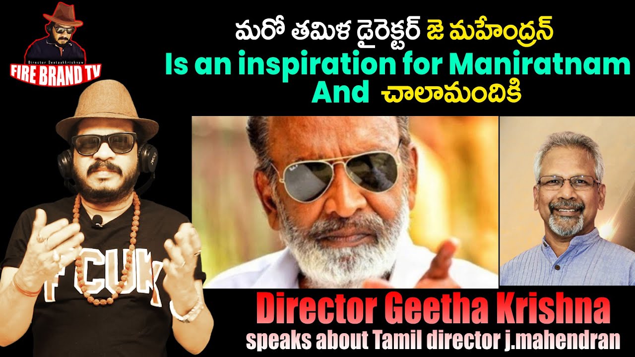 Director Geetha krishna Great Words About Tamil Director J Mahindran ...