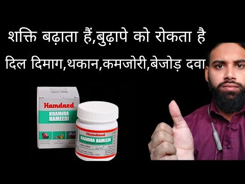 Khamira hamidi humdard benefit,khamira hamidi ke fayde,khamira hamidi ingredients dose use review?