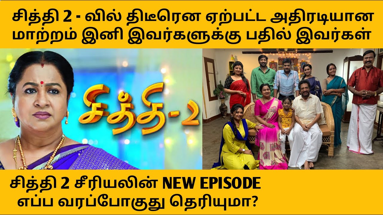 Chithi 2 Character Changed | Chithi 2 New Episode Date | Chithi 2 | Sun ...