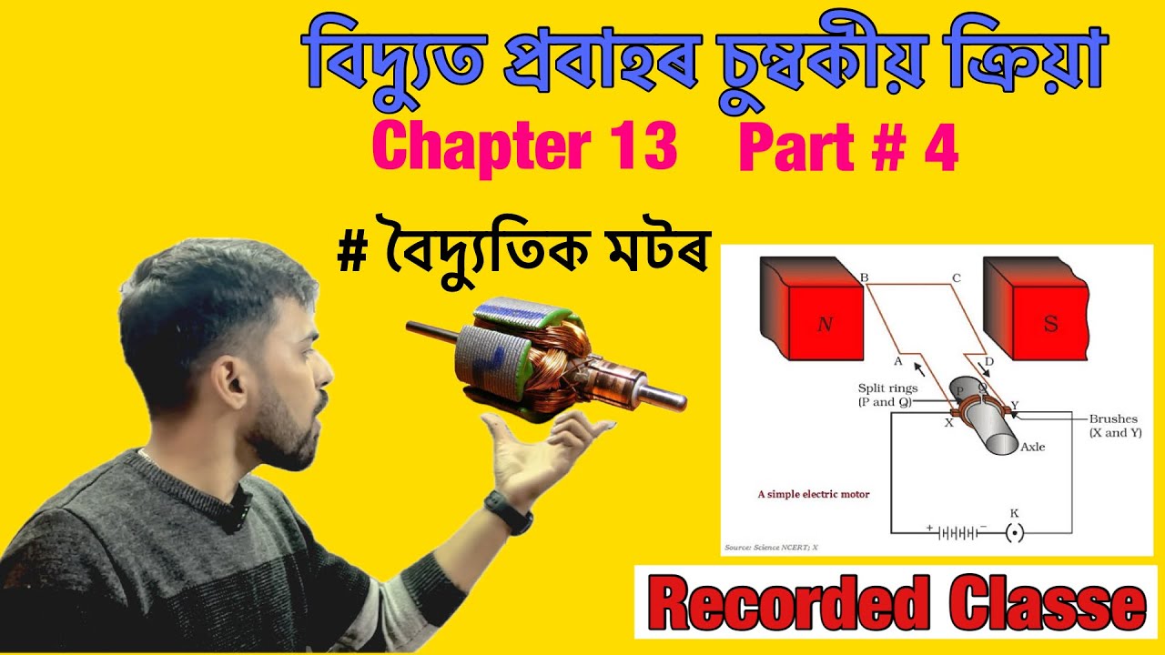 Electric motor (বৈদ্যুতিক মটৰ) Class 10 SEBA Assamese medium - YouTube