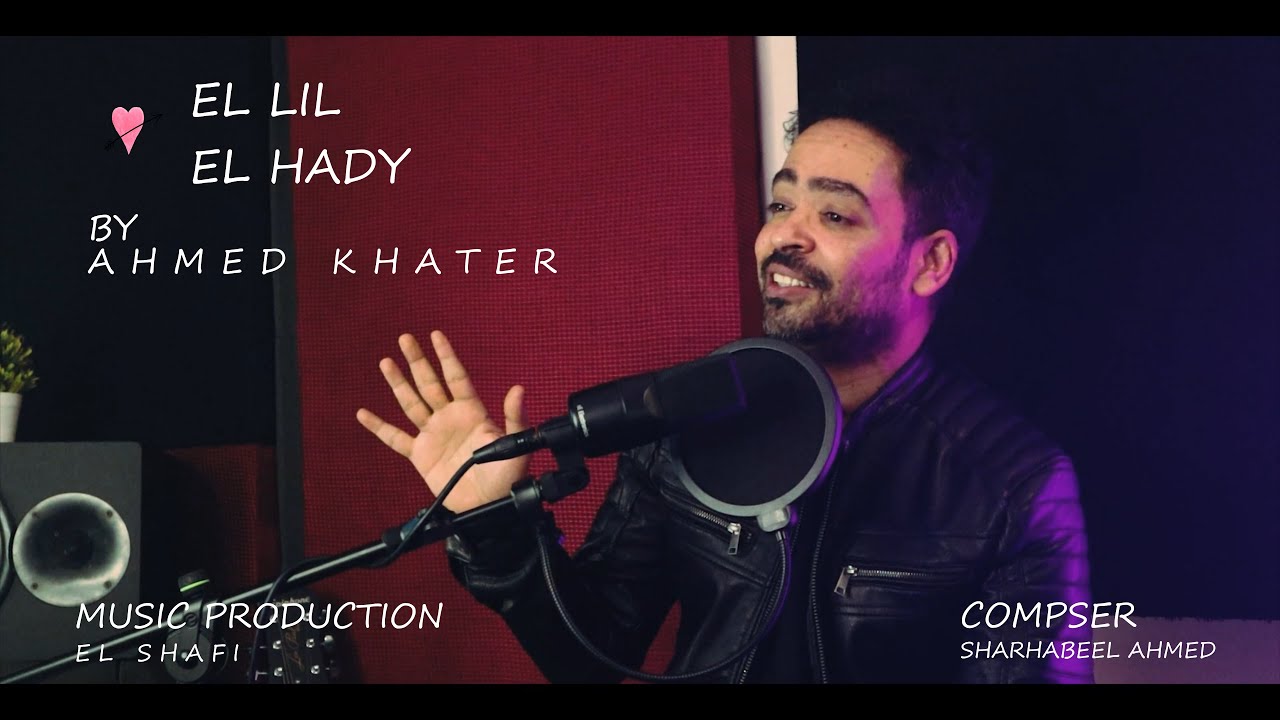 El Leel El Hady --Ahmed Khater-احمد خاطر- الليل الهادي-Cover - YouTube