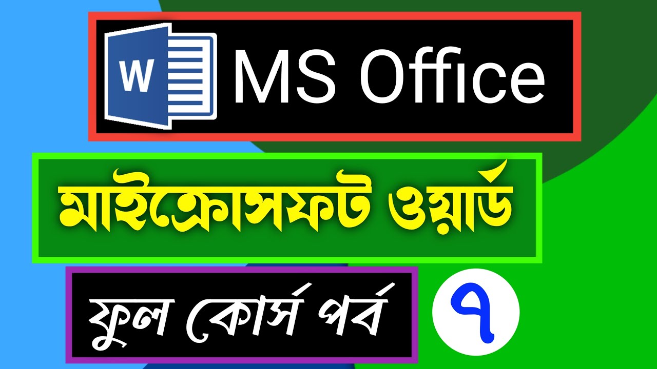 Microsoft Word kivabe kaj kore 2023 | MS Word bangla full course | part 7 - YouTube