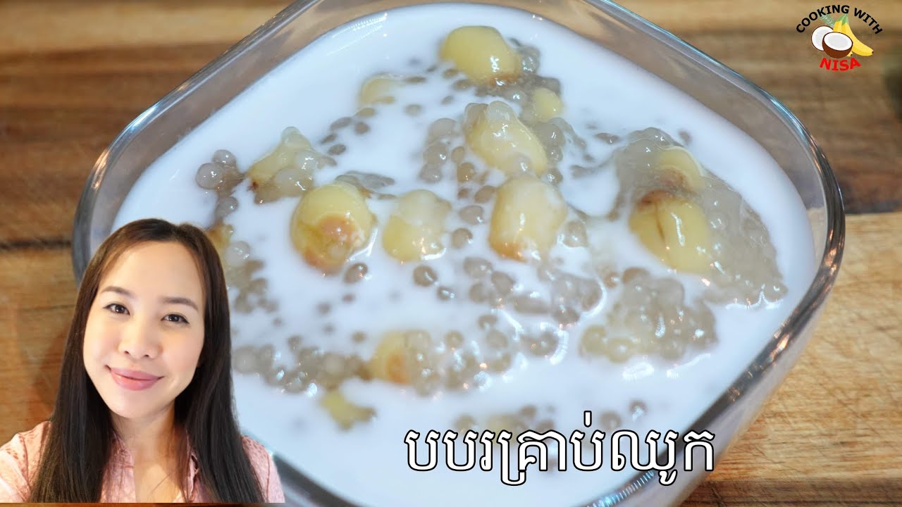 របៀបធ្វើបង្អែមគ្រាប់ឈូកឈ្ងុយឆ្ងាញ់ពិសេស - Lotus Seed Dessert - YouTube