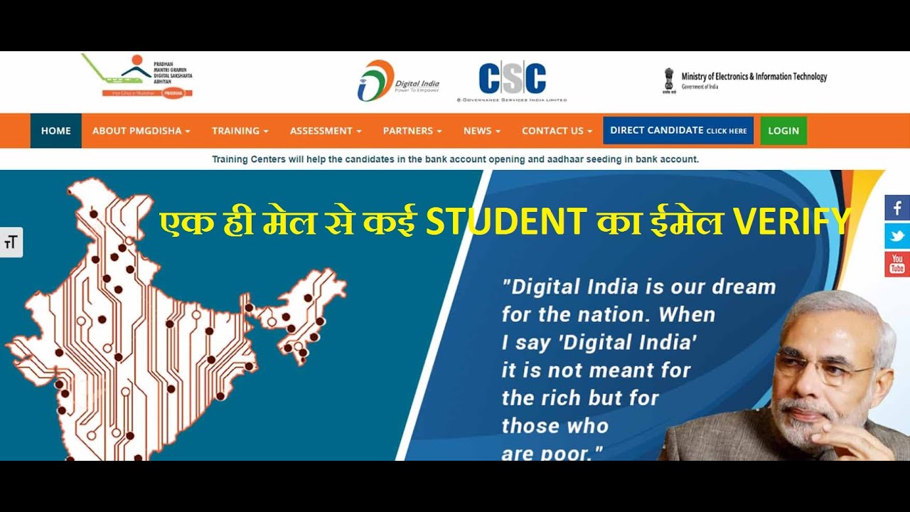 PMGDISHA STUDENT EMAIL VERIFY TRICK 2020 ID pmgdisha-student-email-verify-trick-2020-id