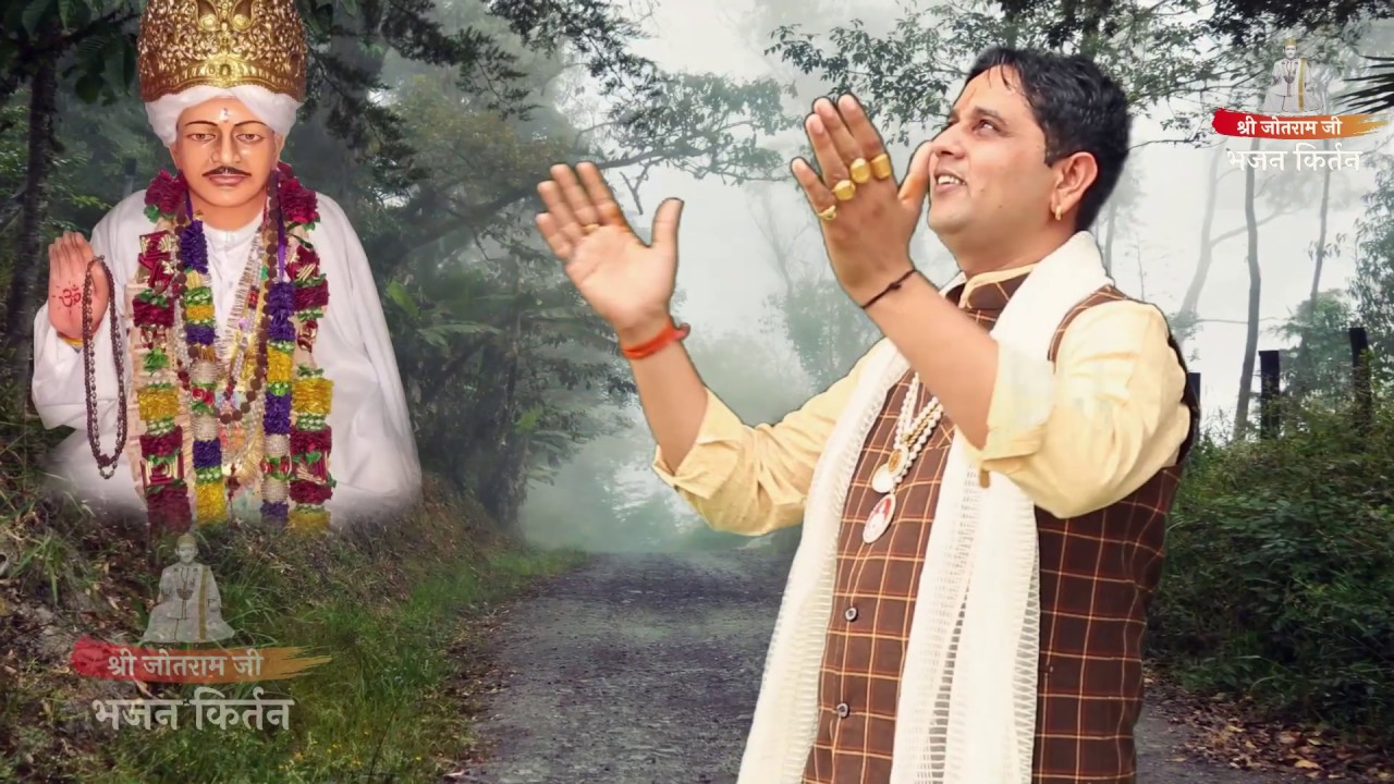 जोतराम सच्चा तेरा नाम से | Mukesh Sharma | Baba Jotram New Bhajan ...