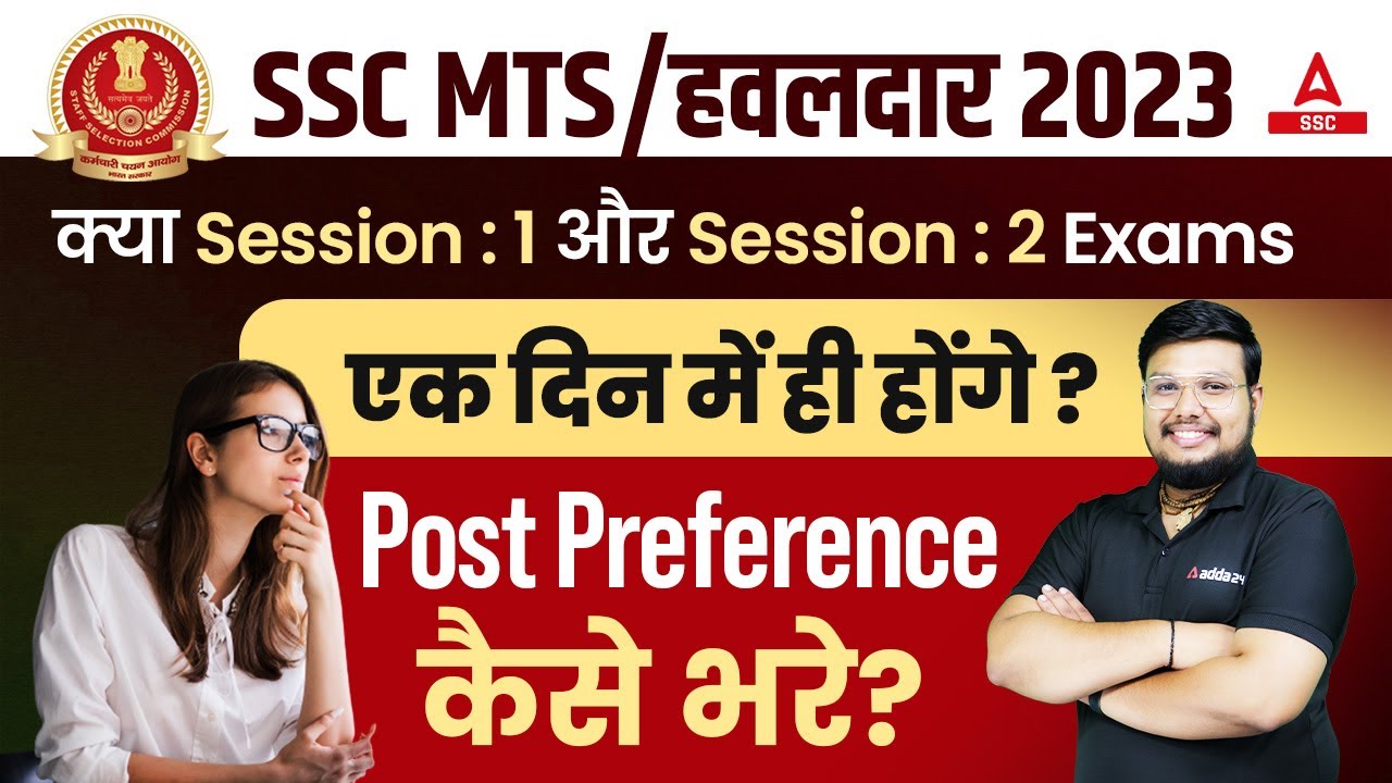 SSC MTS Post Preference Kaise Bhare | SSC MTS Havaldar Session 1 ...