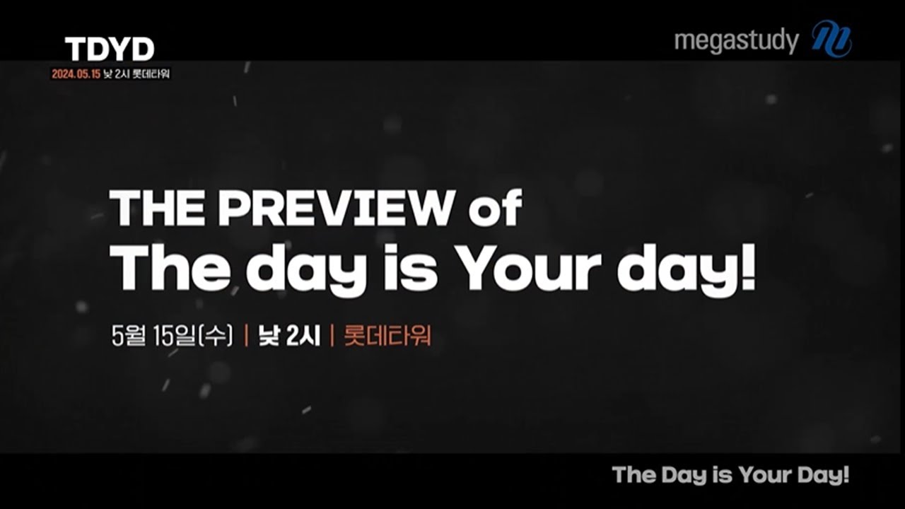 [메가스터디] 영어 조정식쌤 - TDYD 모의고사 시사회에 초대합니다. - YouTube