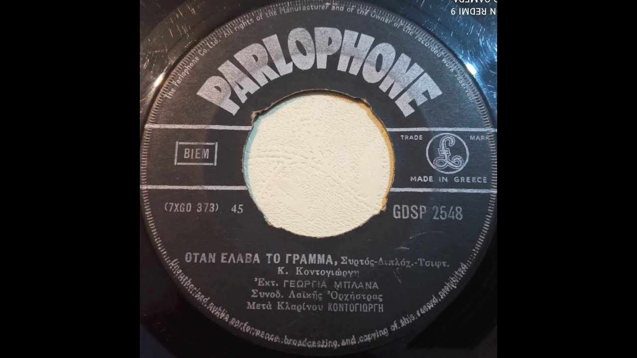 Γεωργία Μπλάνα ( Οταν ελαβα το γραμμα ) Parlophone – GDSP 2548 - YouTube
