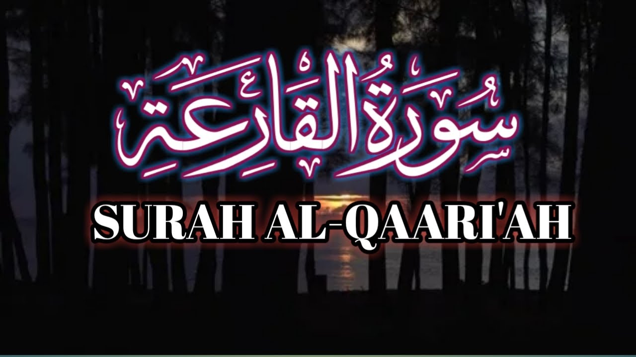 Surah qaari'ah/surah qaari'ah tilawat/quran/recitation/ - YouTube