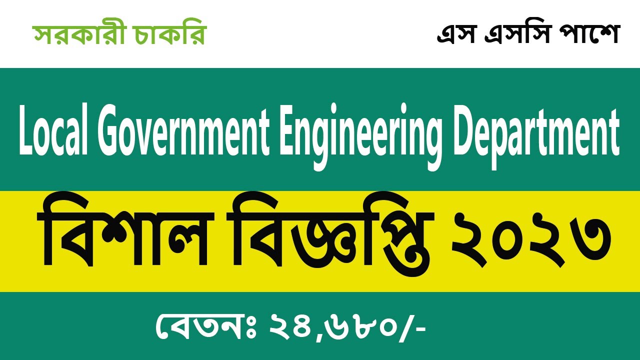 Local Government Engineering Department | LGED latest jobs update | bd ...