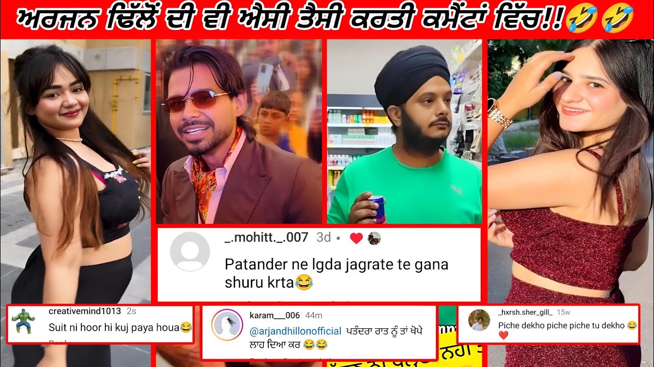 🤣Arjan dhillon nu ki hoya comment chakma aa🤣#funny #comments - YouTube