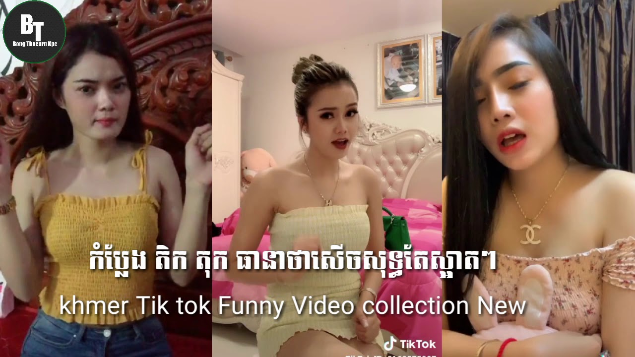 កំប្លែង តិក តុក សើចសប្បាយសុទ្ធតែស្រីស្អាត_Tik tok Khmer collection New - YouTube