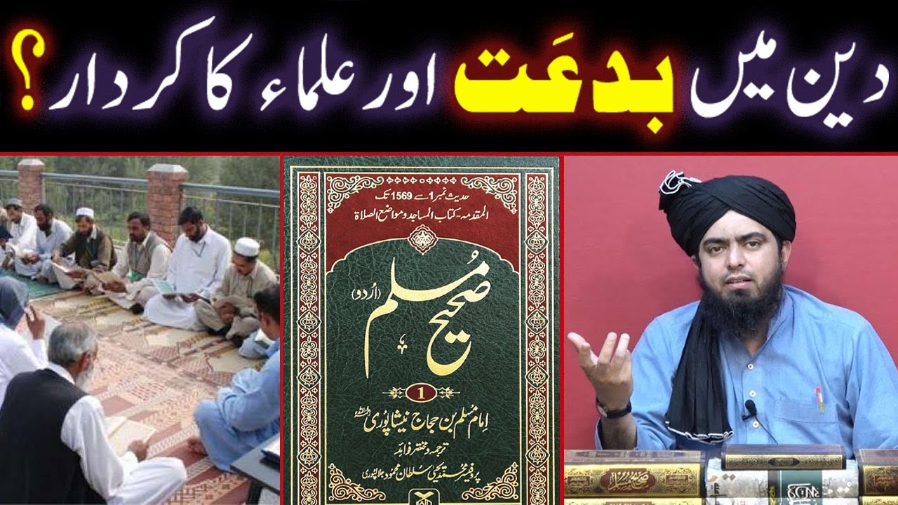 Deen Main BIDDAT Aur ULMA Ka KIRDAR ??? (By Engineer Muhammad Ali Mirza ...