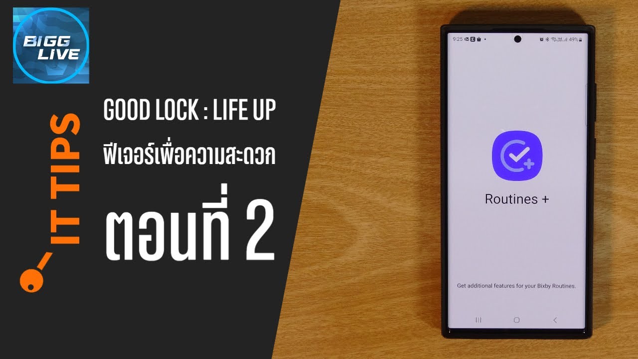 IT Tips : Good Lock Life Up ฟีเจอร์แสนสะดวก EP 2 ตอนจบ - YouTube