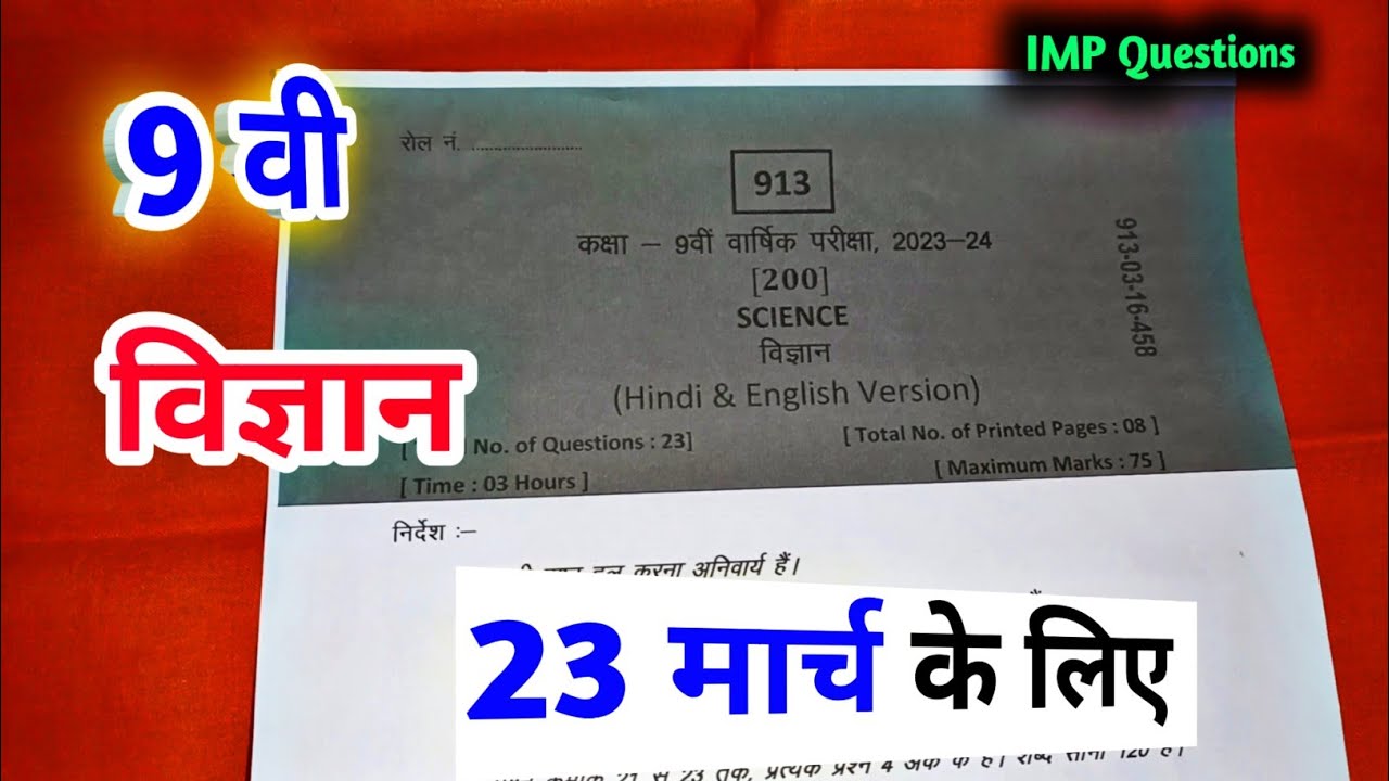 class 9th science ka paper 2024 /class 9th vigyan ka varshik paper ...