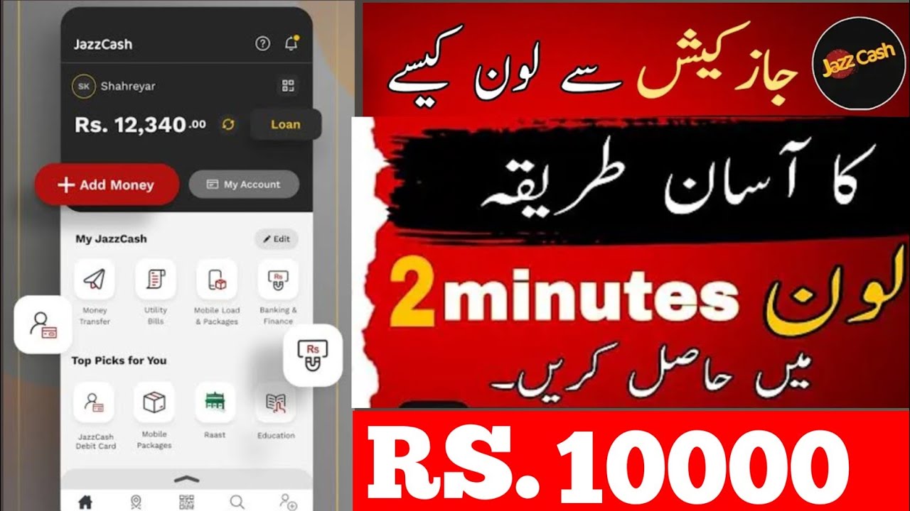 jazzcash loan kaise len | jazz cash loan apply | jazzcash loan lene ka ...