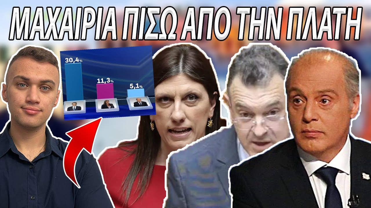 Παπαδόπουλος: Ο Νατσιός Θέλει Να Πάει Με Τον Μητσοτάκη; 3ος ...