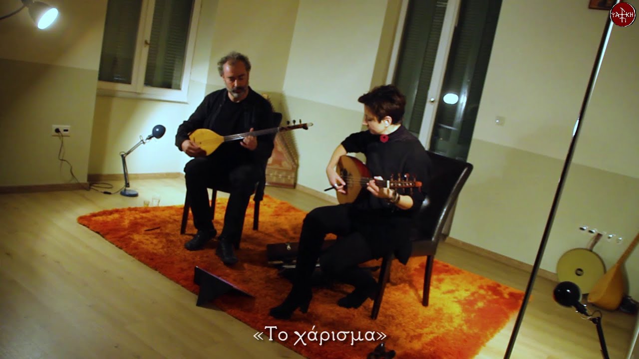 «Το χάρισμα» - Κάρολος Κουκλάκης & Ειρήνη Δερέμπεη - YouTube