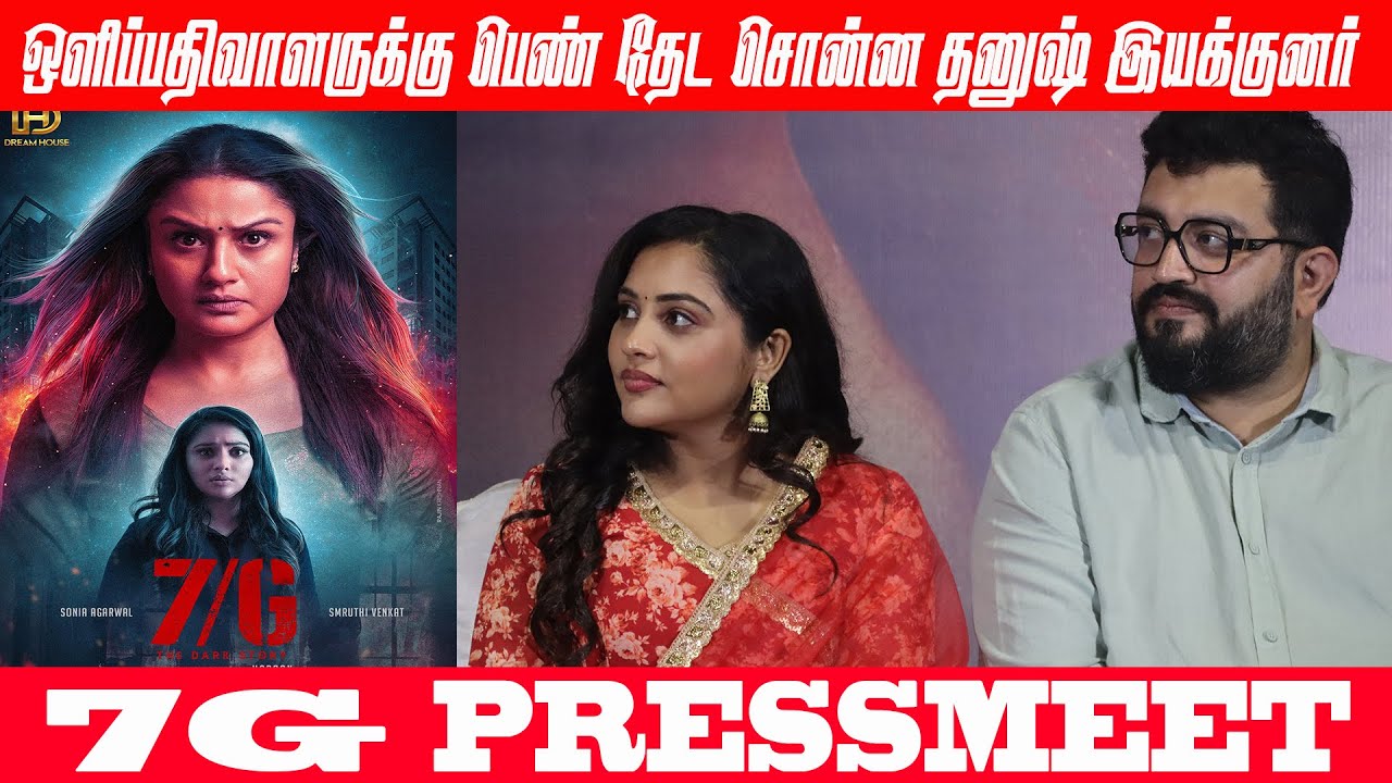 7G Sonia Agarwal Movie director subramaniya siva speech #7G #7Gmovie # ...