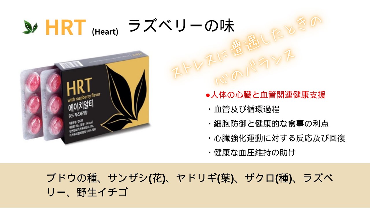 『HRT』APLGO製品マイナスイオンのハーブドロップについて - YouTube