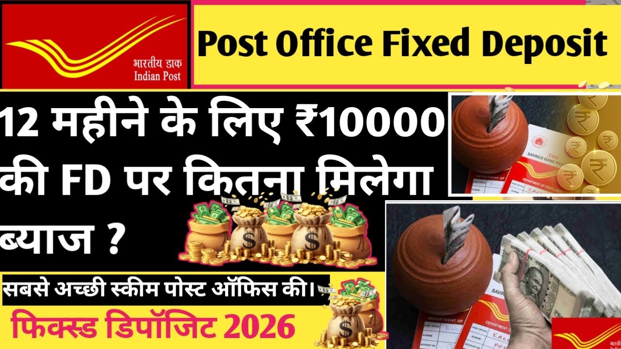 Best Post Office Fixed Deposit Scheme | 10,000 रुपये की FD पर 1 साल में ...