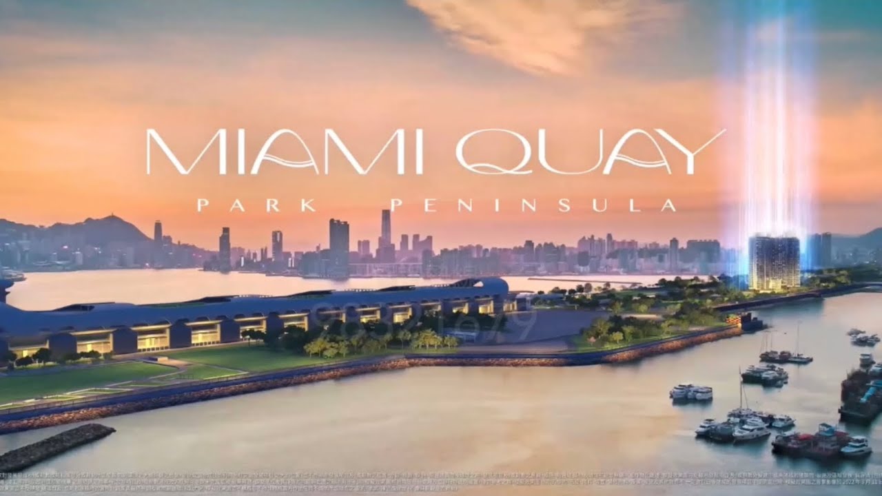 MIAMI QUAY 會所篇 | CLUB MIAMI | INNER HARBOUR | PARK PENINSULA | 聲音導航版 ｜ 會德豐 ｜恒基｜新世界｜帝國集團 - YouTube