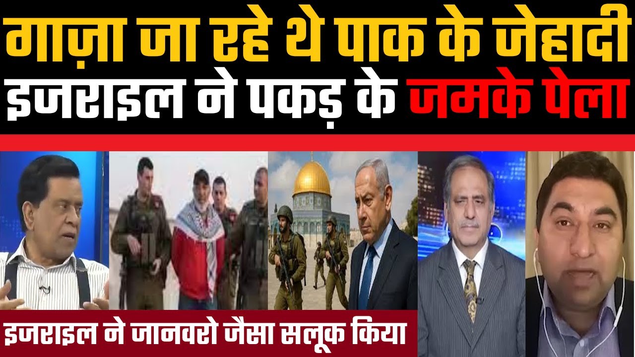 Gaza ja rahe the Pak ke jehadi, Israel ne pakad liya | #viralfact ...