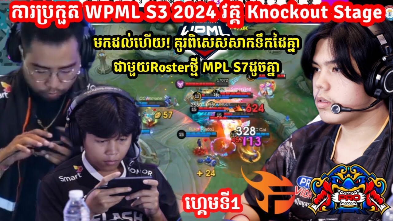 ហ្គេមទី1: Flash KH Vs PRO Esports| កាប្រកួតWPML Season3 Knockout ...