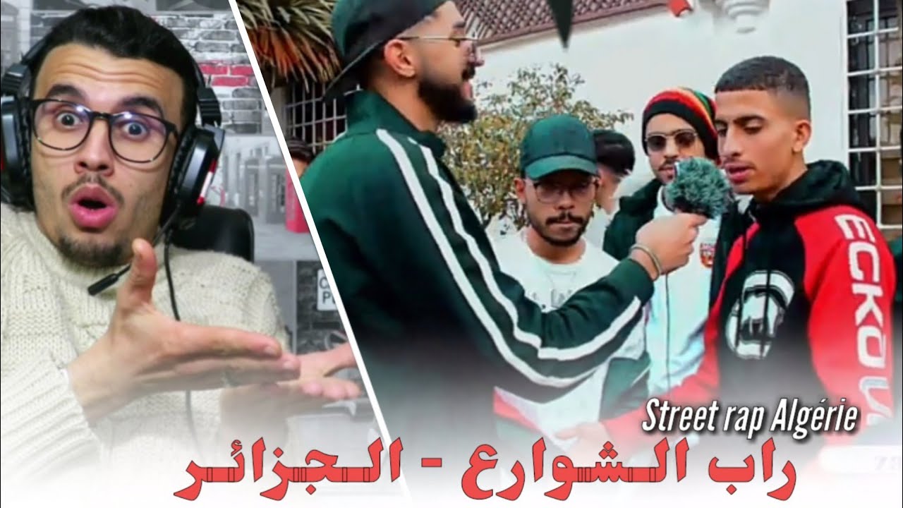 Street rap Algérie - ردة فعل مغربي على | راب الشوارع في الجزائر 🇩🇿🔥 والله صدموني - YouTube