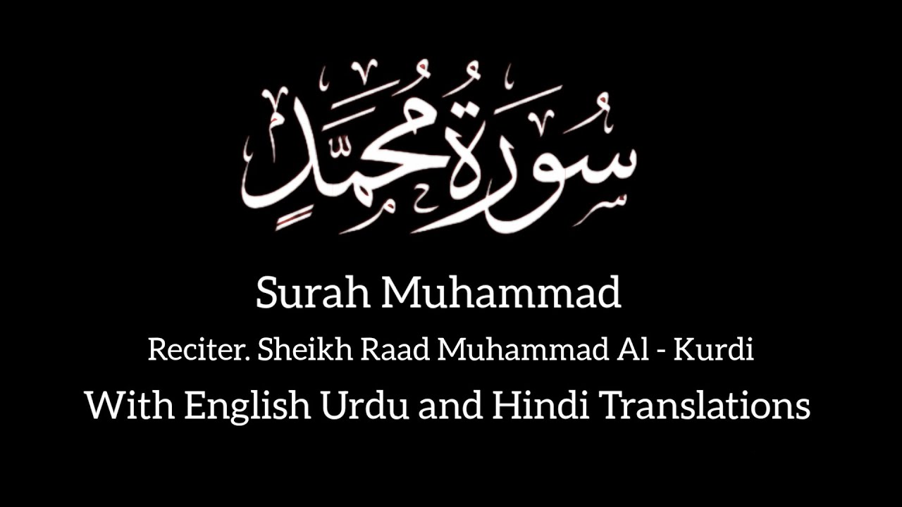 Surah muhammad full By Raad Al kurdi | Most Beautiful Quran Recitation ...