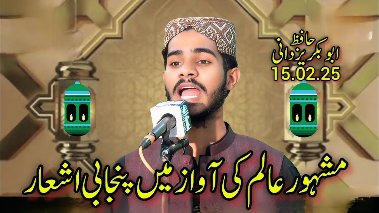 Dil Jaan Most Beautiful Punjabi Ishaar By Molana Hafiz Abubakar Yazdani ...