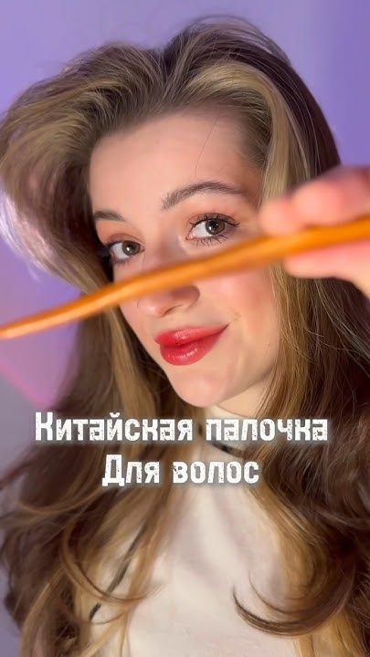 Китайская палочка, она же японская шпилька, она же та самая кандзаси 🥢 ...