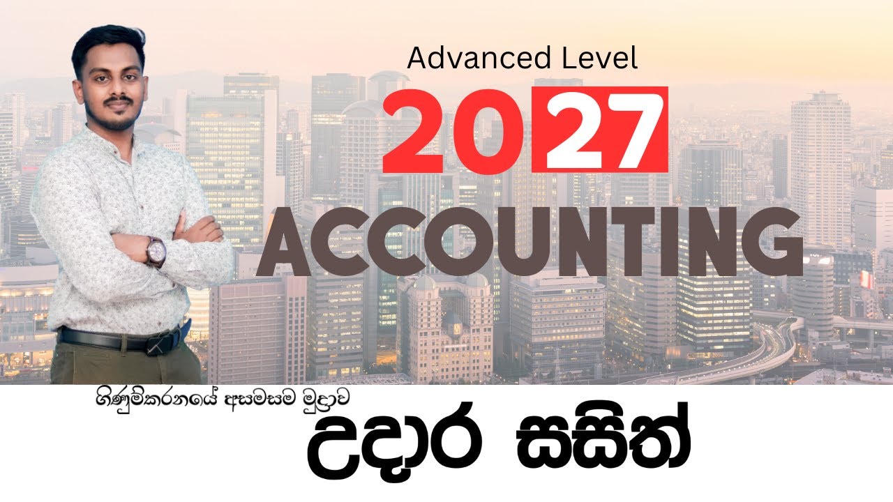 2027 උසස් පෙළ- 02 වන කණ්ඩායම ආරම්භය - YouTube